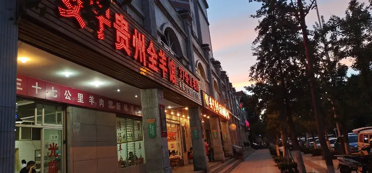 AN NING GUI ZHOU QUAN YANG GUAN GONG LI LAO DIAN restaurants, addresses ...