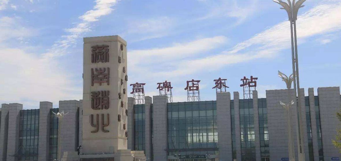 Gaobeidian 2022 Top Things to Do - Gaobeidian Travel Guides - Top ...